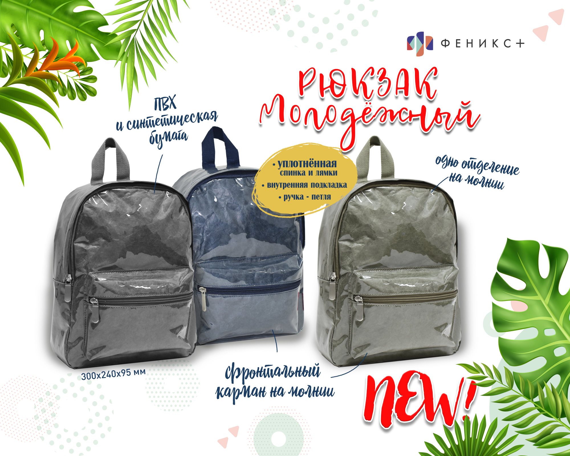 NEW! Непромокаемые рюкзаки из эко-бумаги
