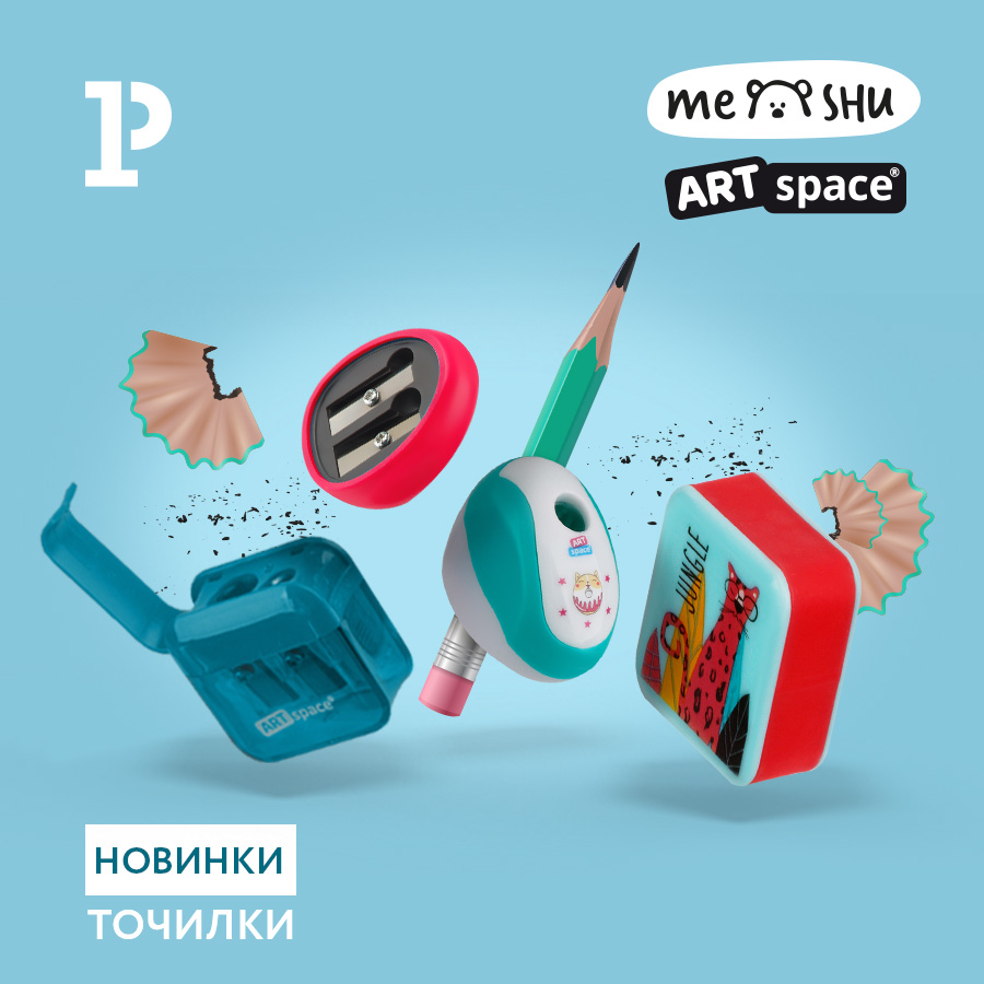 Новинки ArtSpace и MESHU – стильные и удобные точилки!