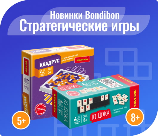 Стратегические игры "Квадрус" и "IQ ДОКА" от Bondibon